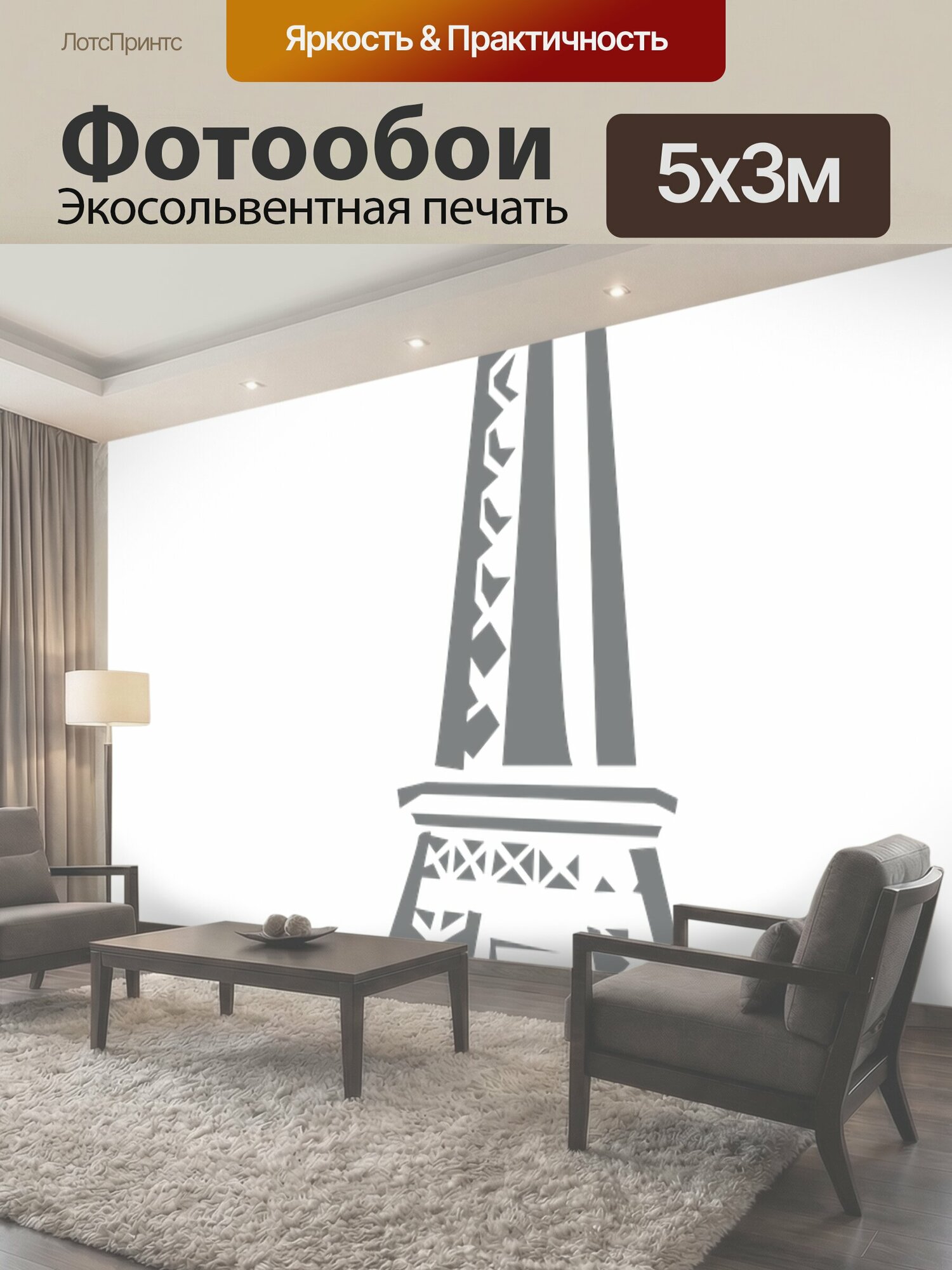 Фотообои "Эйфелева башня, башня, париж" 500x300 см. экосольвентная печать