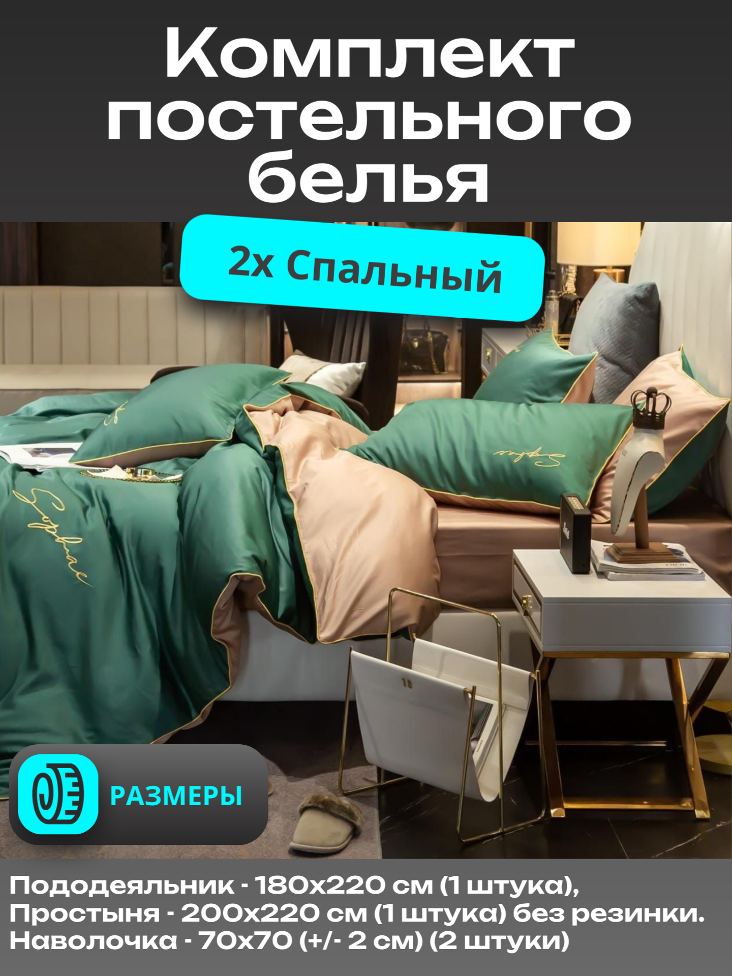 Комплект постельного белья двуспальный Зелено Коричневый, Пододеяльник 180*220, Простыня 200*220, Наволочки 70*70