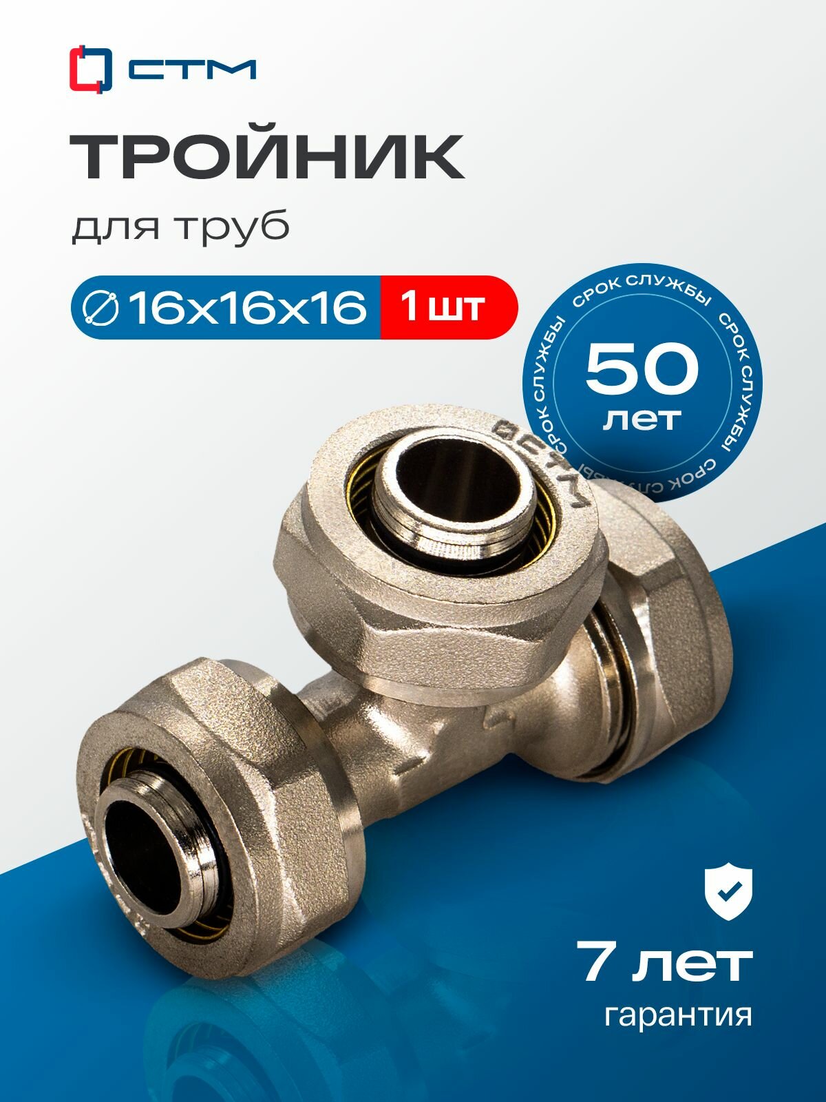 Тройник для металлопластиковых труб 16х16х16, латунный, 1 шт