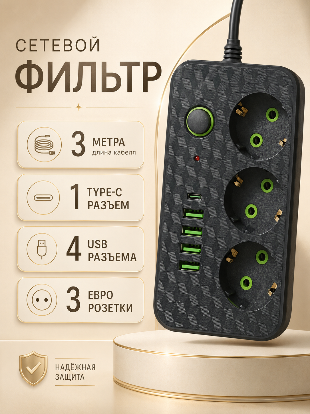 Сетевой фильтр MNS-2503 на 3 розетки с 4 USB и 1 Type-C, кабель 3 м, 2500 Вт, черный