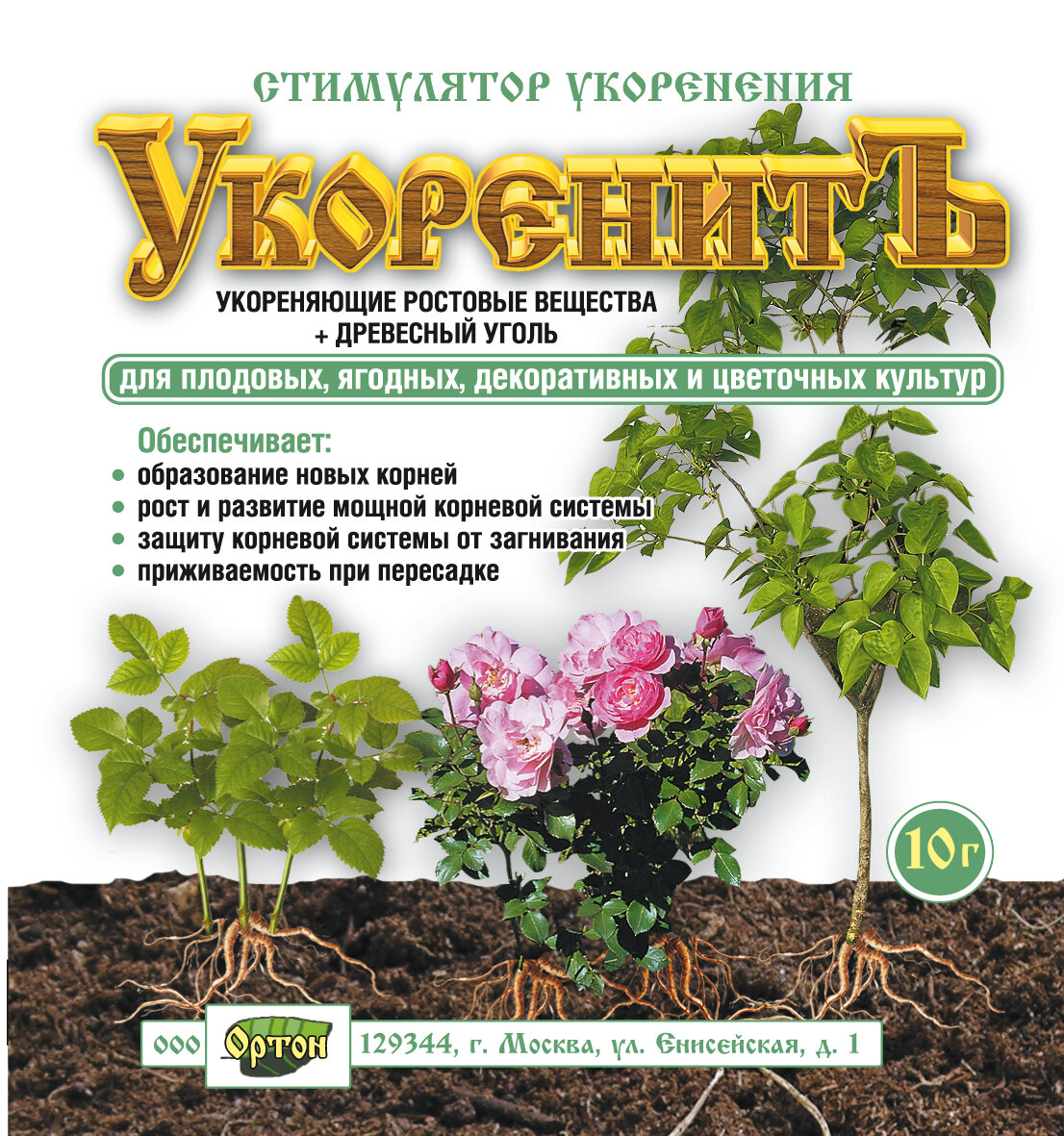 УкоренитЪ (пак. 10гр.) Ортон