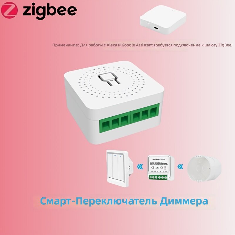 Умный диммер-модуль Zigbee/WiFi, двухканальная регулировка яркости, управление через приложение и голосовые ассистенты (Alexa, Google Home), совместим с Smart Life и Tuya, для LED-ламп, регулируемых лампочек и светодиодных лент, легкая уста
