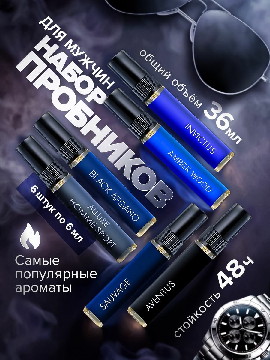 Набор пробников, Духи мужские, 6 шт