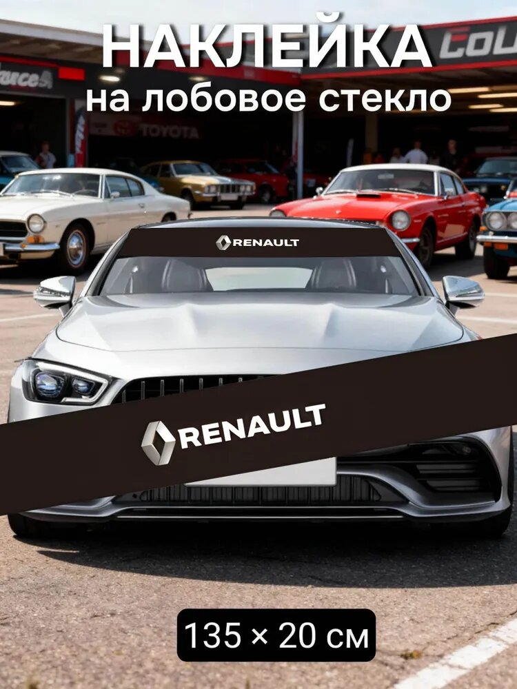 Декор лобового стекла, тюнинг аксессуар, полоса с логотипом Renault