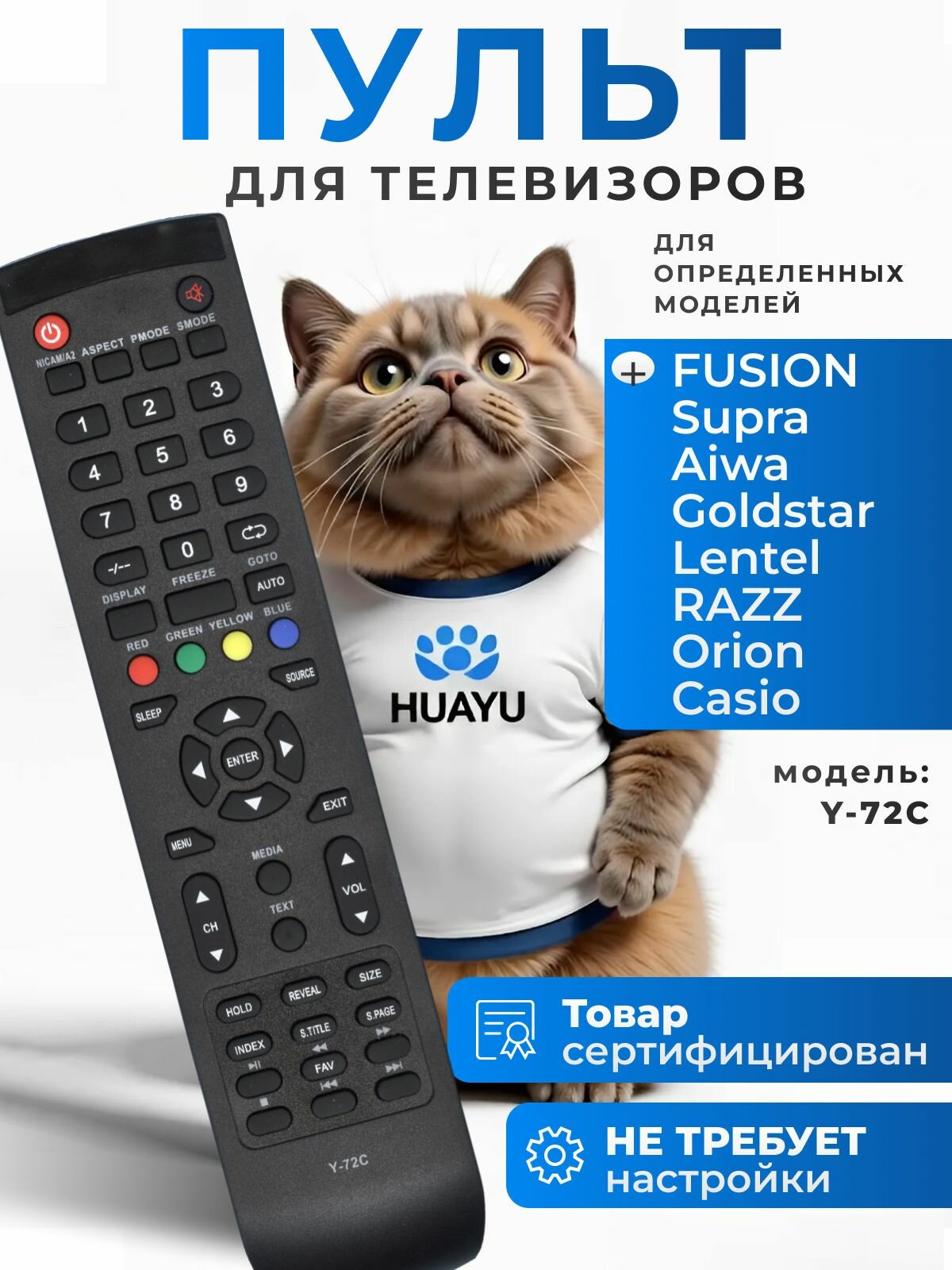 Пульт Y-72C для телевизора Supra, FUSION, Goldstar, Aiwa, Lentel, Orion, Casio, RAZZ, HOB357 универсальный пульт замена пульта