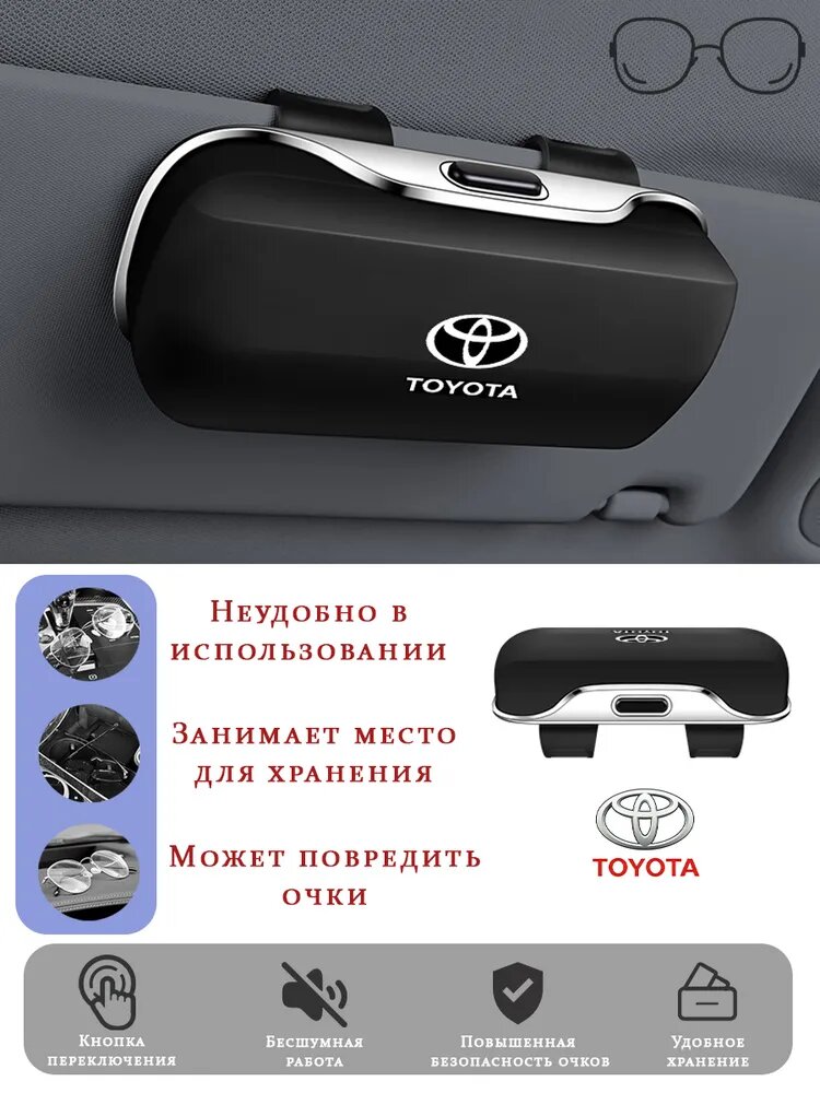 Держатель для очков на солнцезащитном козырьке автомобиля, футляр для хранения очков подходит для Toyota Corolla Yaris Raize IZOA RAV4 Avalon Prado Camry Sienna Highlander Hilux Vigo Probox Verso Viso