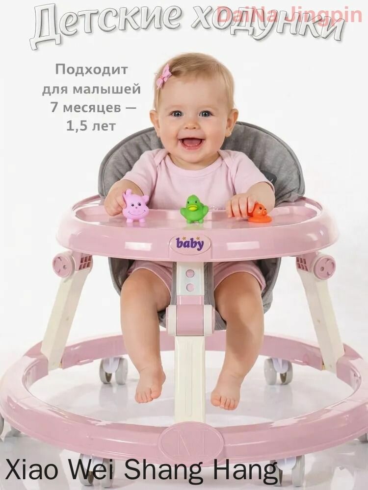 Ходунки детские 518 розовые, складные, устойчивые, регулируемые по высоте, от 7 месяцев до 1,5 лет для 7-18 месяцев складные с регулировкой высоты устойчивые