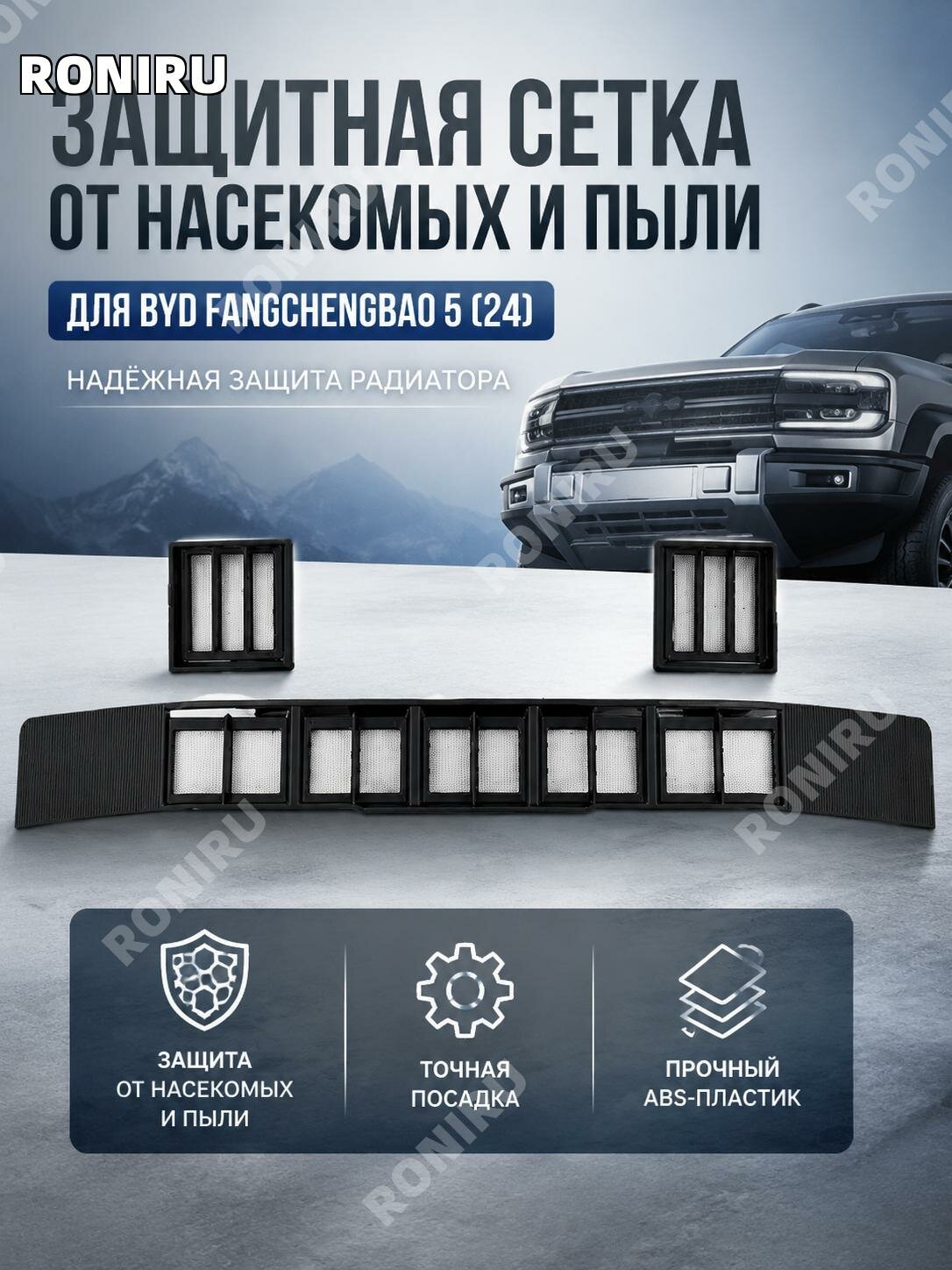 Нижняя защитная сетка от насекомых Fangchengbao52024, ABS-пластик, черный глянец