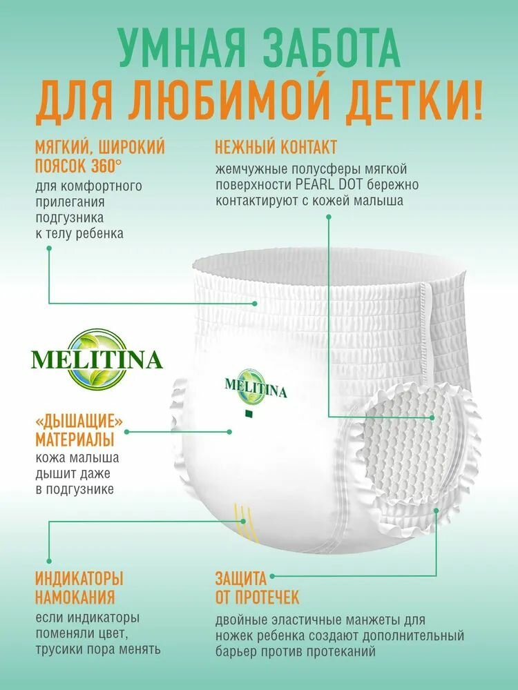 Пробники подгузники-трусики Melitina Classic, Q-форма, размер 4/L (9-14 кг), 3 шт.