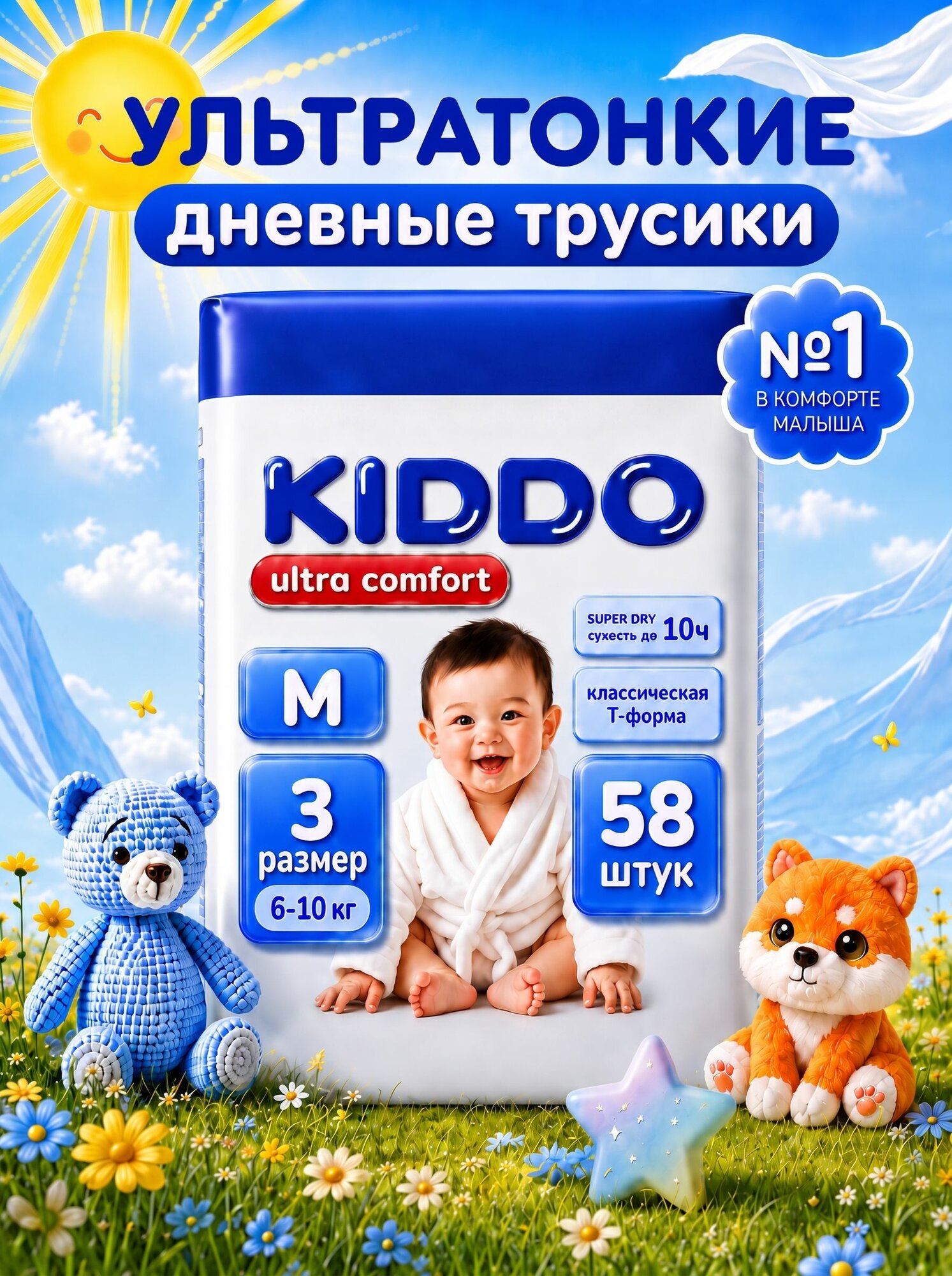 Подгузники трусики 3 размер M (6-10 кг) 58 шт памперсы KIDDO Ultra comfort