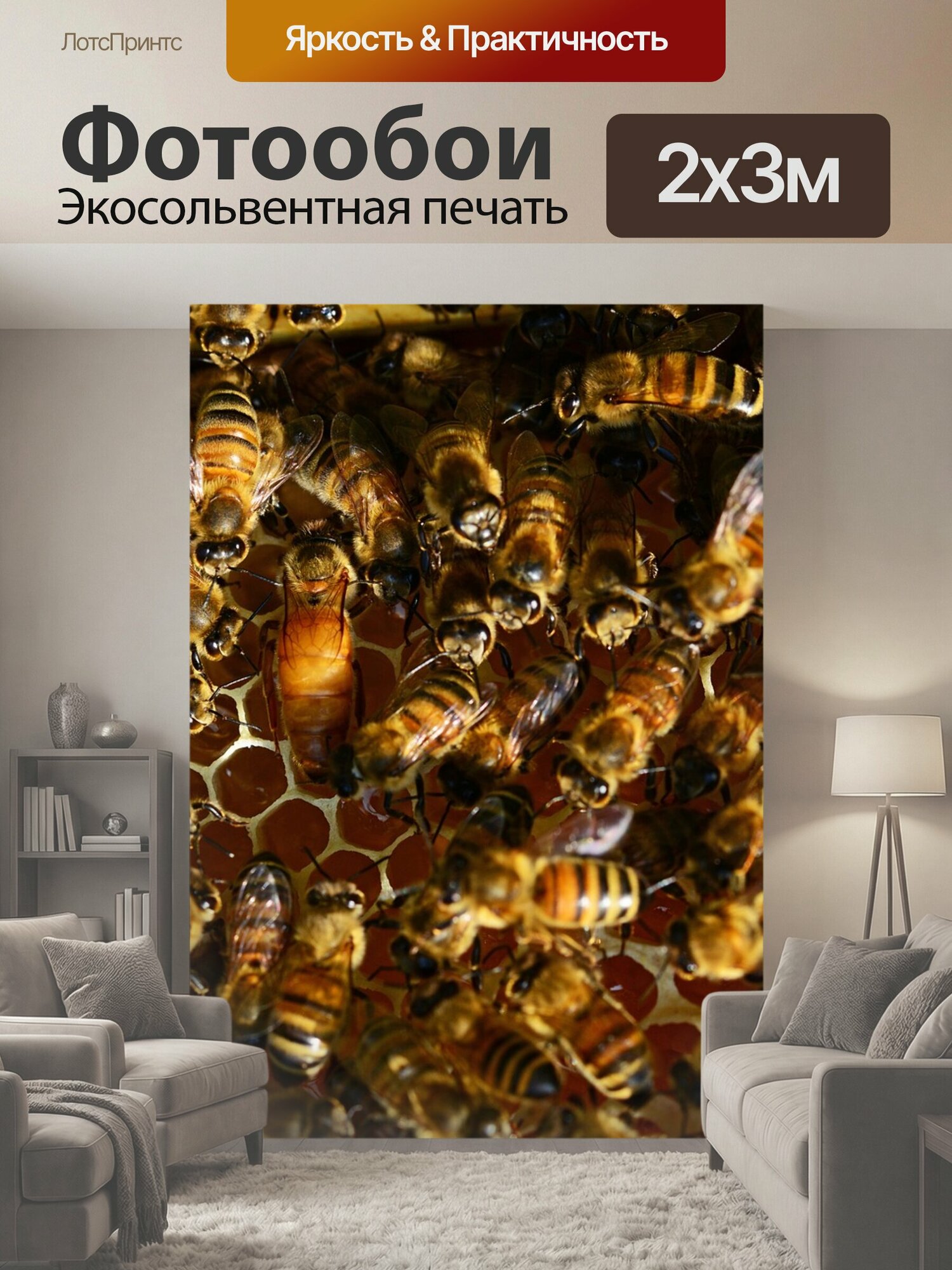 Фотообои "Медоносных пчел, пчелиный улей, пчелиная королева" 200x300 см. экосольвентная печать
