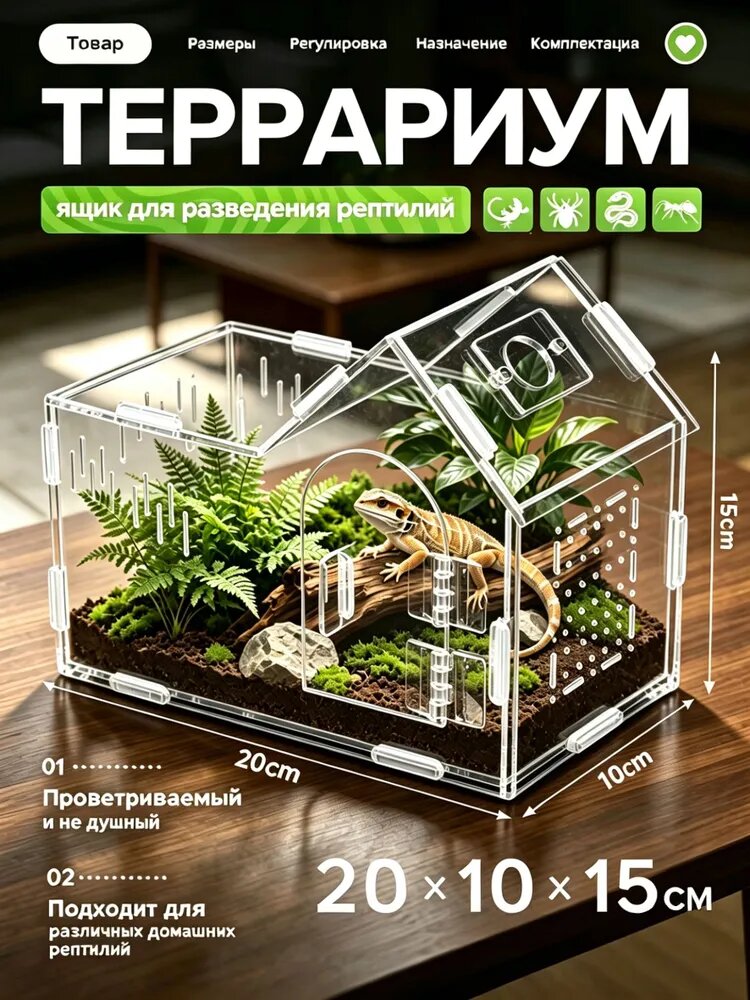 Прозрачный террариум в форме домика, из акрила, с дверцей, крышкой и вентиляцией для рептилий, пауков, улиток, богомолов, палочников