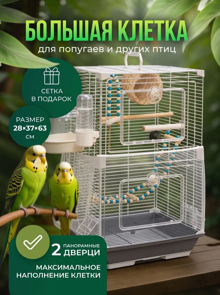 Клетка большая для птиц попугая волнистого , канарейки, кореллы с наполнением, Разборная, Размер - 63х37х28, Толщина проволоки - 2 мм, Цвет - Серый