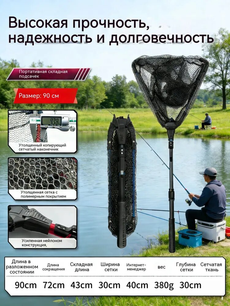 Подсачек, длина: 90 см