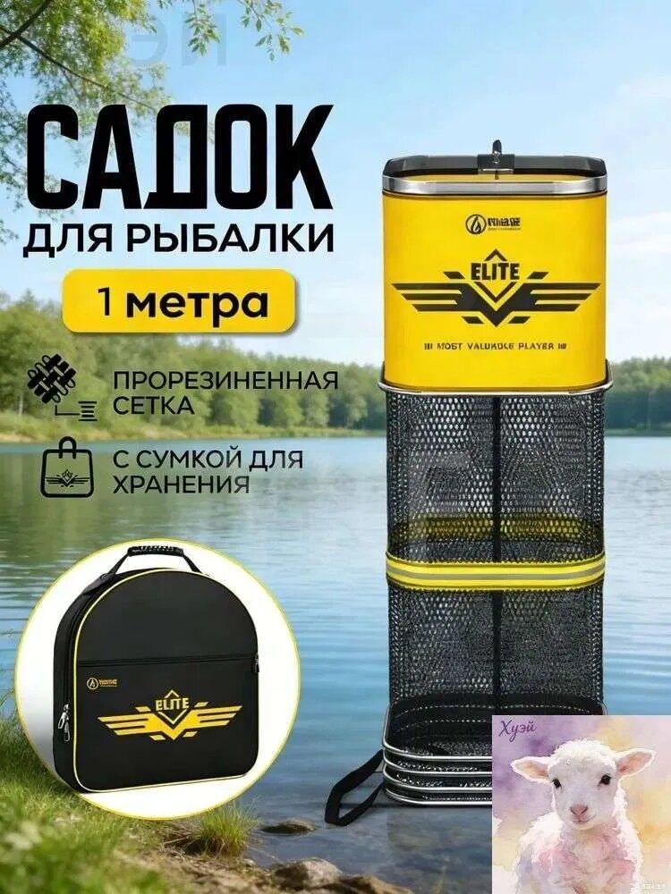 Садок, 100 см