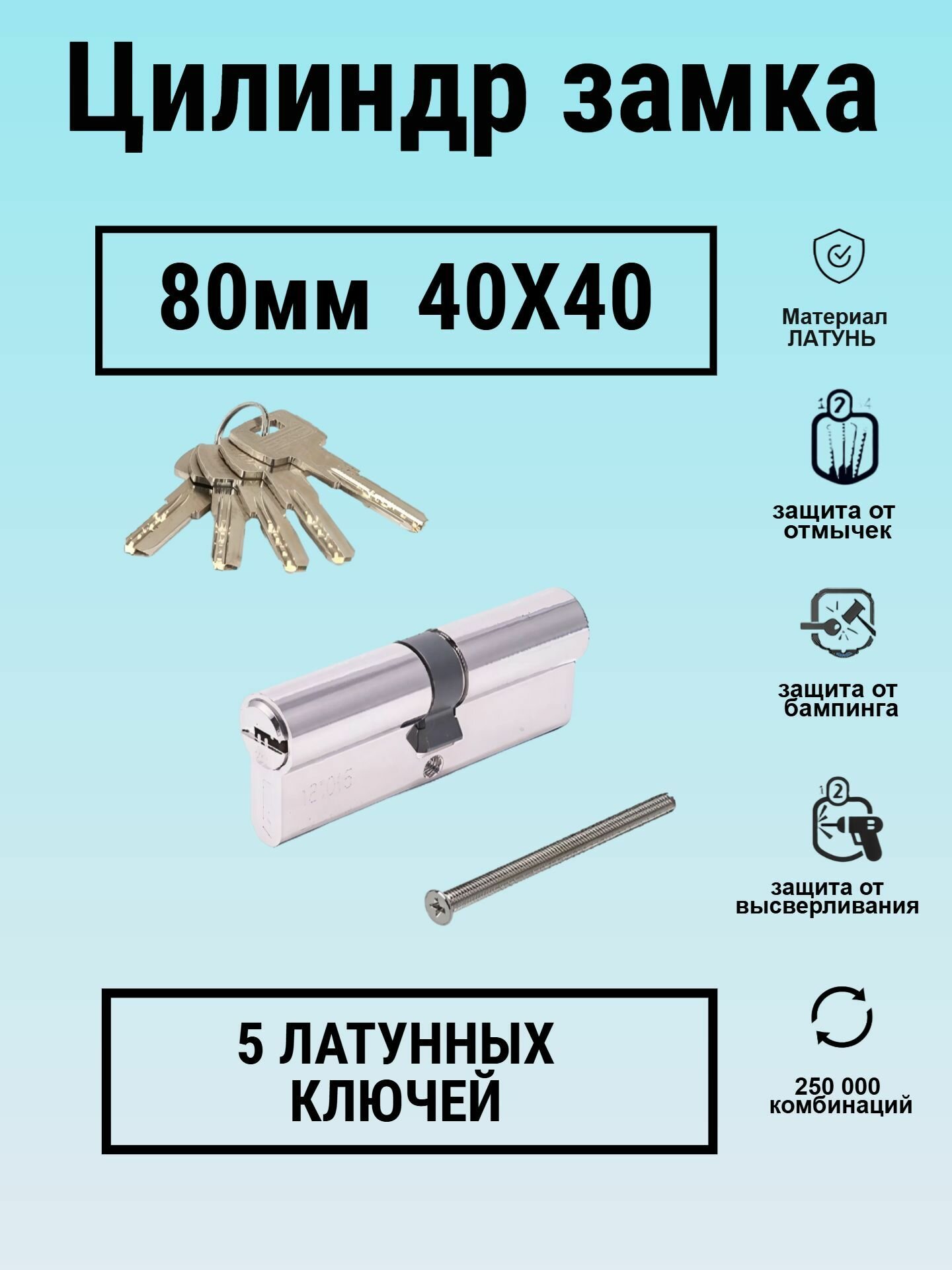 Личинка замка 80 мм 40х40 с перфоключами никель цилиндровый механизм APECS SМ-80-NI