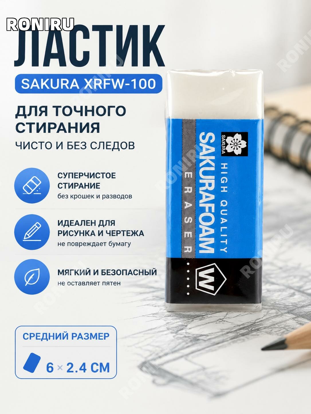 Ластик Sakura XRFW-100 белый резиновый, средний, для школы и рисования
