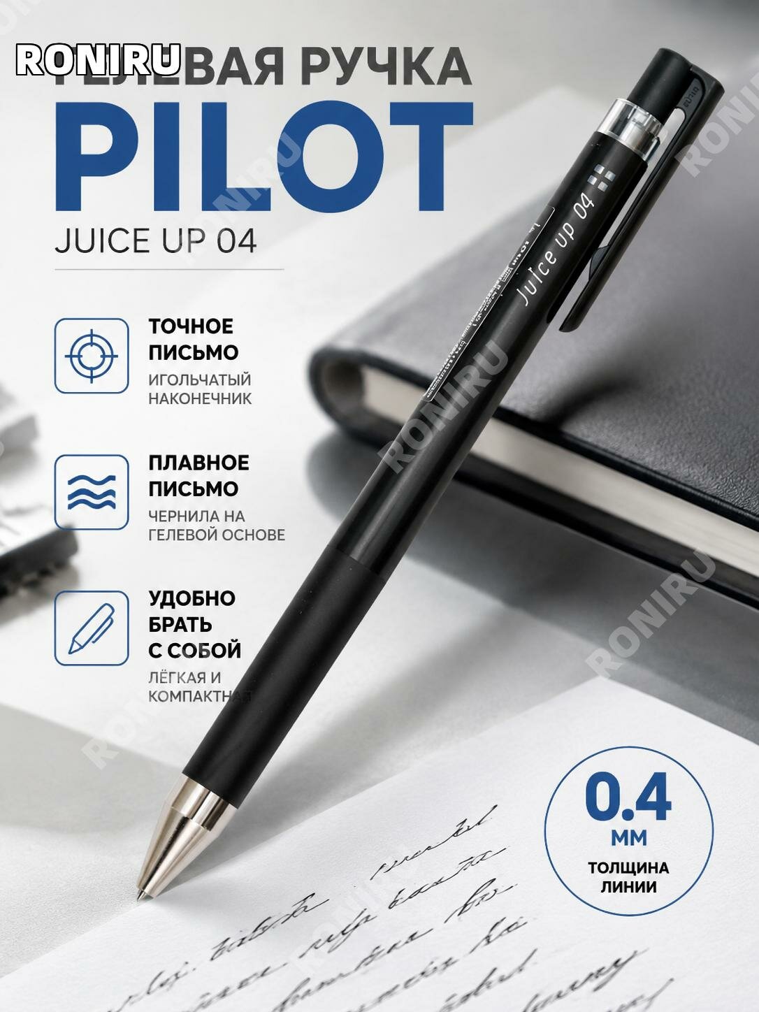 Гелевая ручка Pilot0,4 мм черная, пластиковая, нажимная,1 шт.
