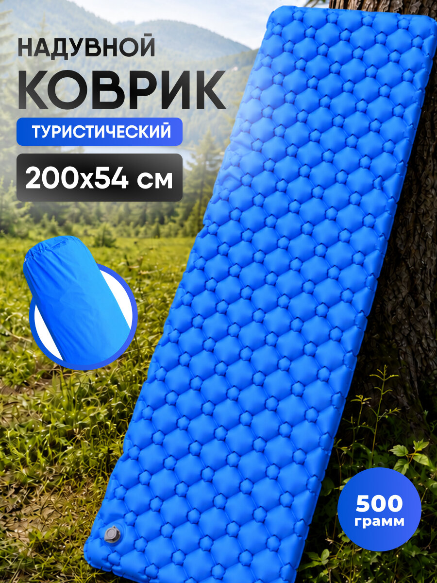 Коврик туристический надувной AT6241