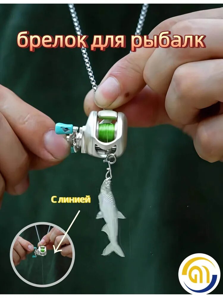 Ключница удочка, брелок для рыбалки, подарок рыбакам