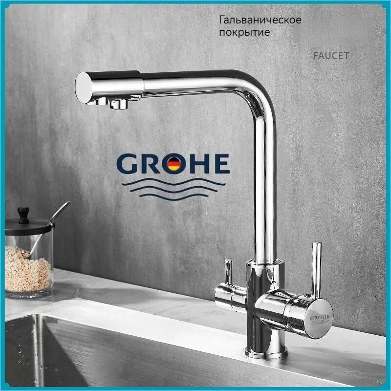 Кухонный смеситель GROHE из латуни с рычажным управлением и лейкой в комплекте