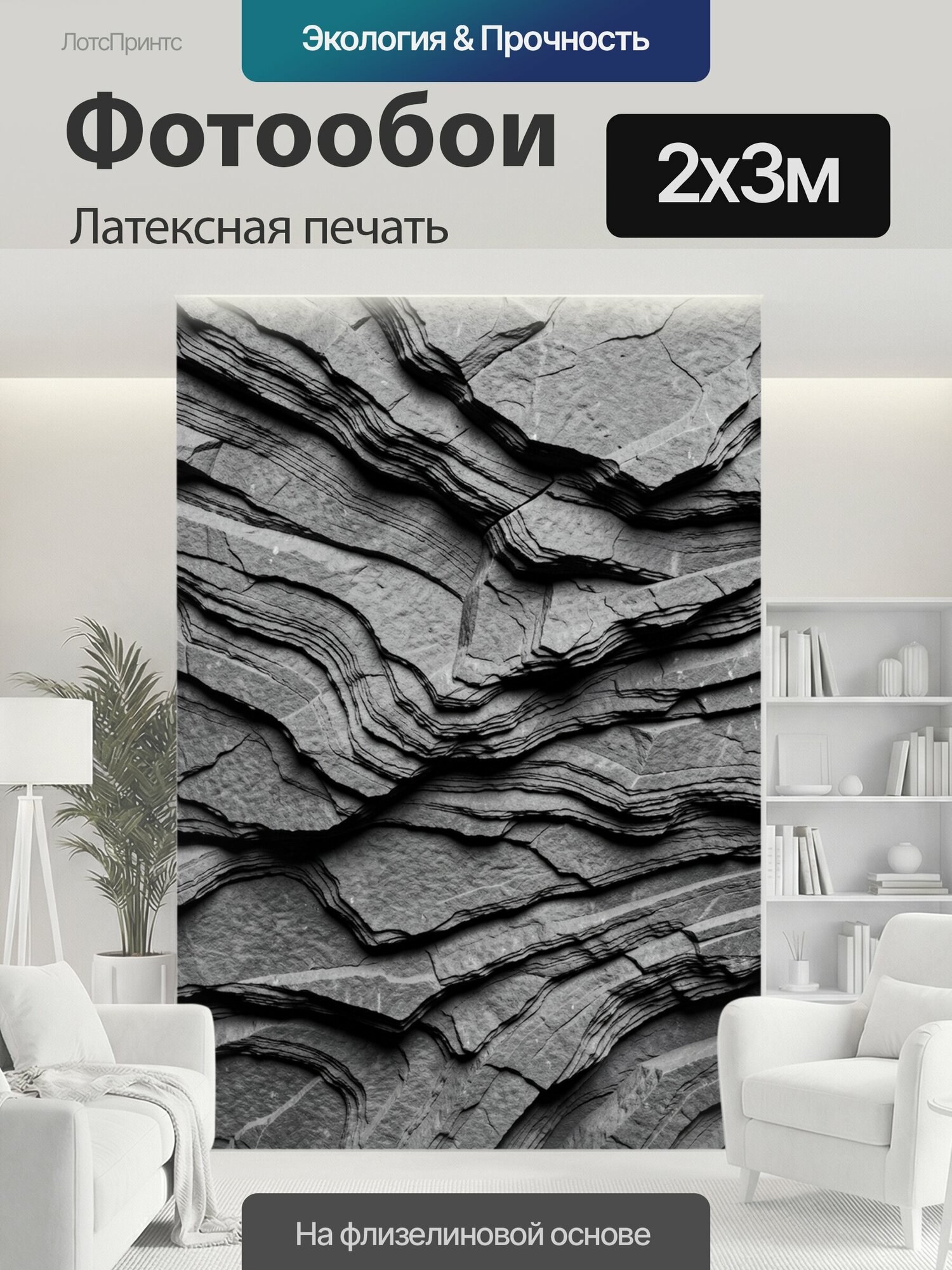 Фотообои моющиеся ударопрочные "Текстура трещиноватого камня. Серая поверхность камня с глубокими изломами и слоями, видимые трещины и складчатая." 200x300 см. латексная печать