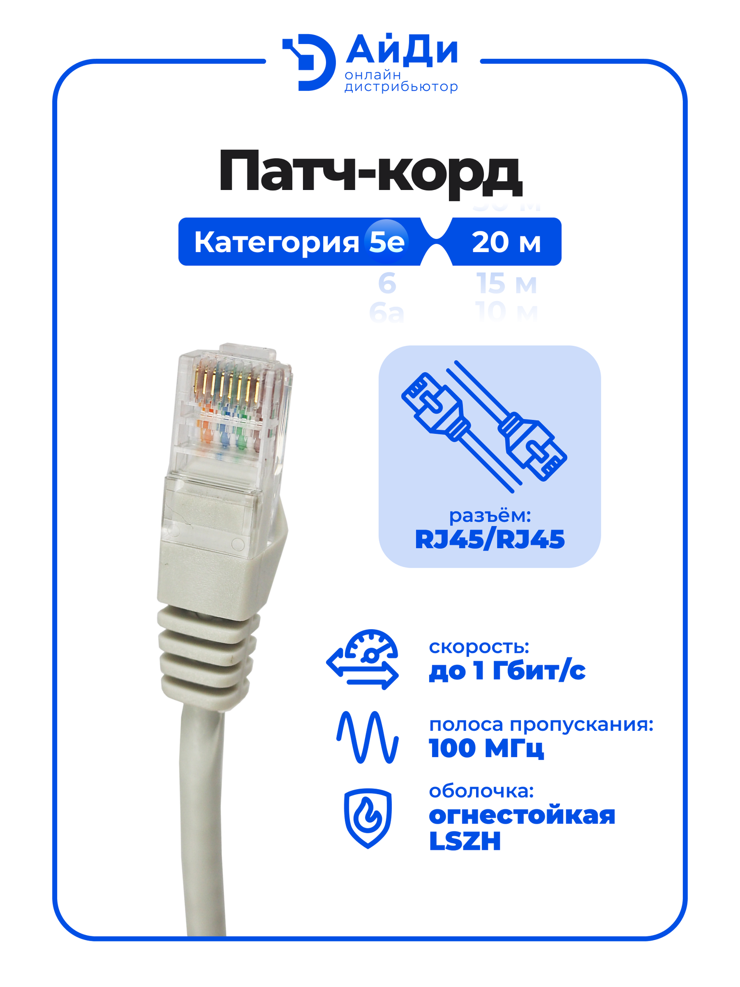 Интернет-кабель, категория 5е, неэкранированный, U/UTP, RJ45-RJ45, 100 МГц LSZH, AWG24 20м, серый