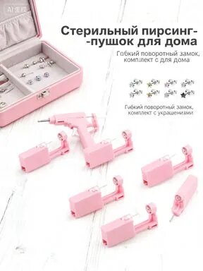 Пистолет для прокалывания ушей; используется для прокалывания ушей; 12 штук
