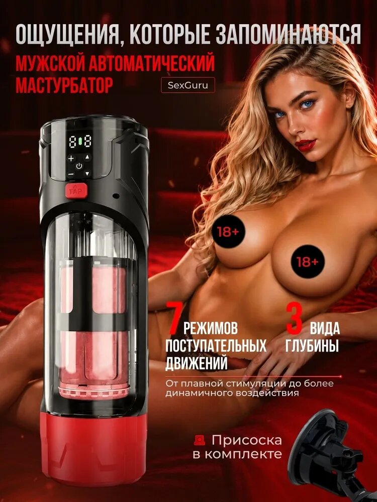 Мастурбатор мужской автоматический