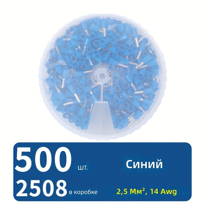 Набор медных изолированных втулочных наконечников AWG 22-7, 500 шт, модель E2508, в переносном боксе для распределительных щитов и промышленного оборудования