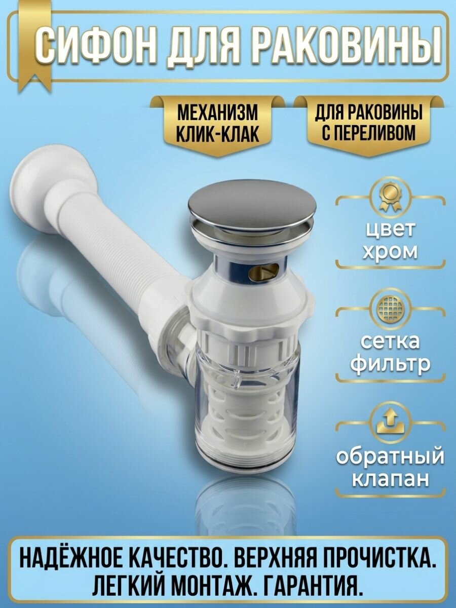 Сифон для раковины с переливом хромированный