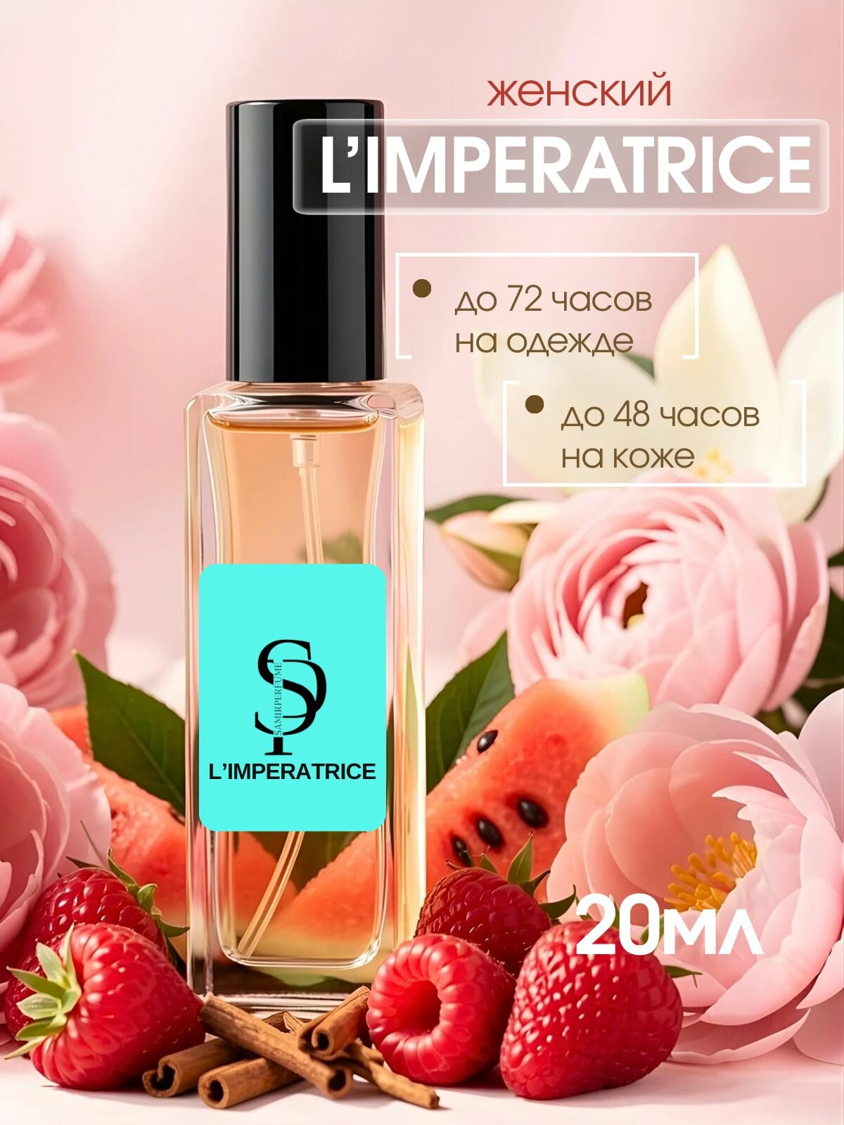 Духи женские Императрица 3 Imperatrice 3 20 ml 20 мл для женщин