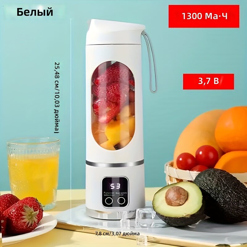 Портативный блендер-соковыжималка с USB-зарядкой, аккумулятор 3.7 В, цифровой дисплей, мини-шейкер для смузи и фруктовых напитков, белый цвет, для дома, офиса и улицы