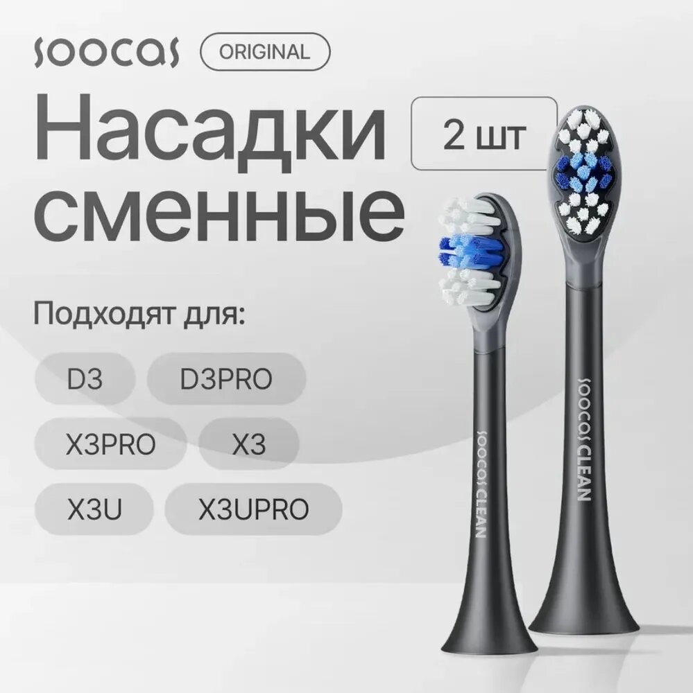 Сменные насадки черного цвета для электрической зубной щетки, комплект из 2 штук