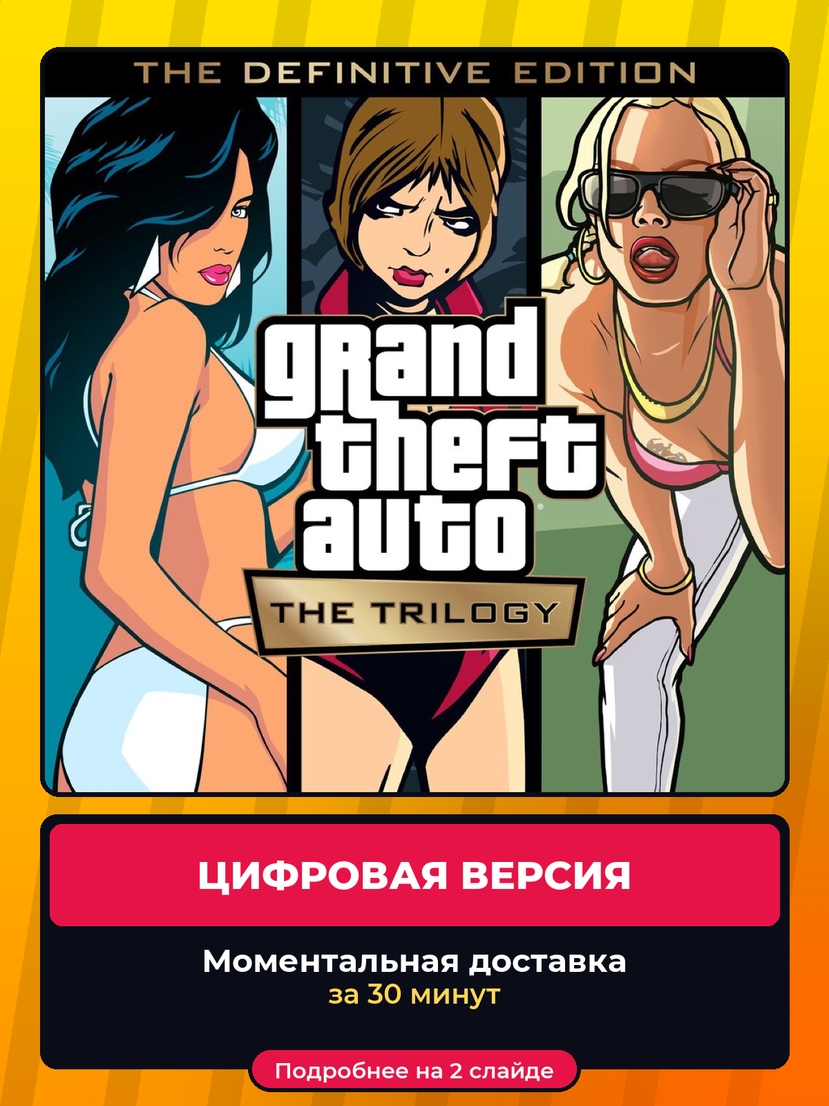 Grand Theft Auto: The Trilogy на PS4 и PS5, цифровая версия, навсегда