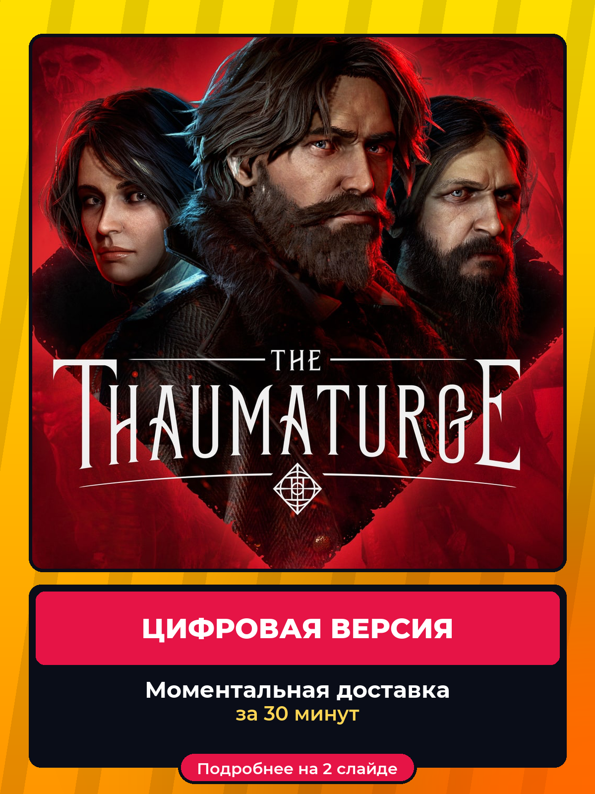 The Thaumaturge на PS5, лучшая цена, цифровая версия, навсегда, гарантия
