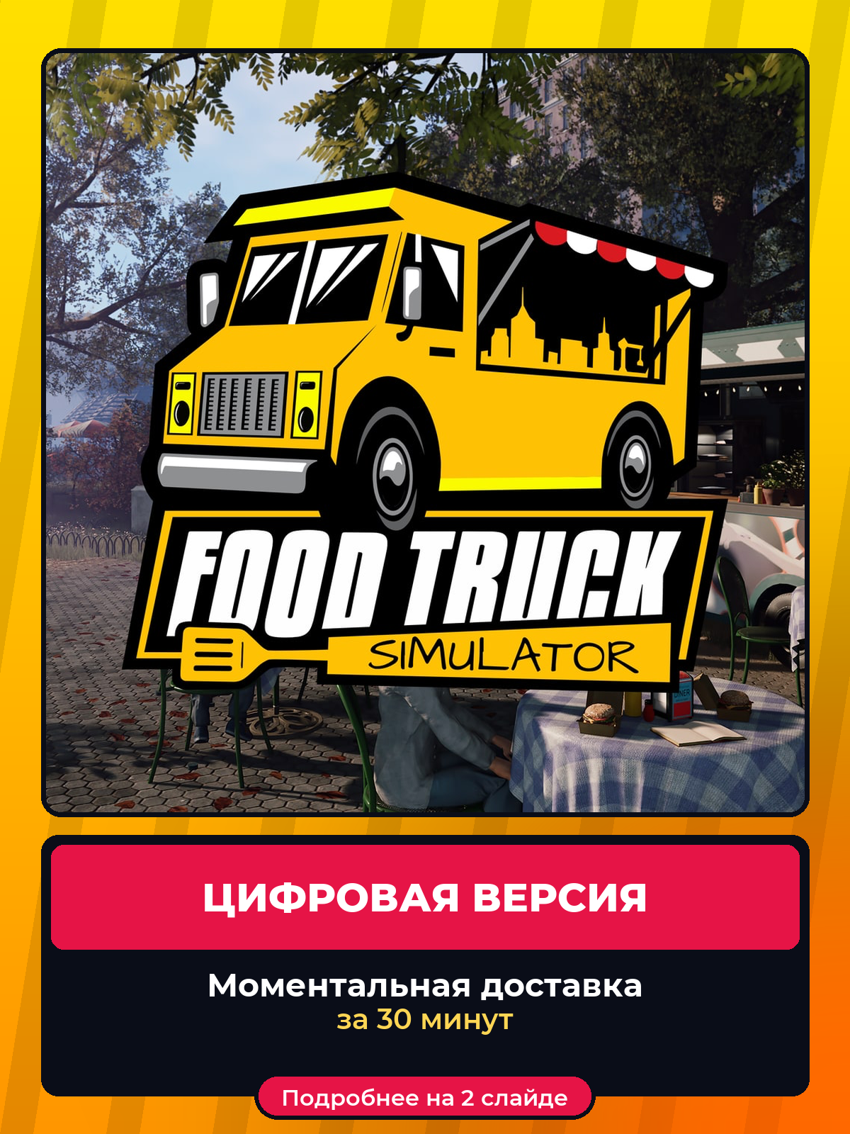 Food Truck Simulator на PS4 и PS5, цифровая версия, навсегда
