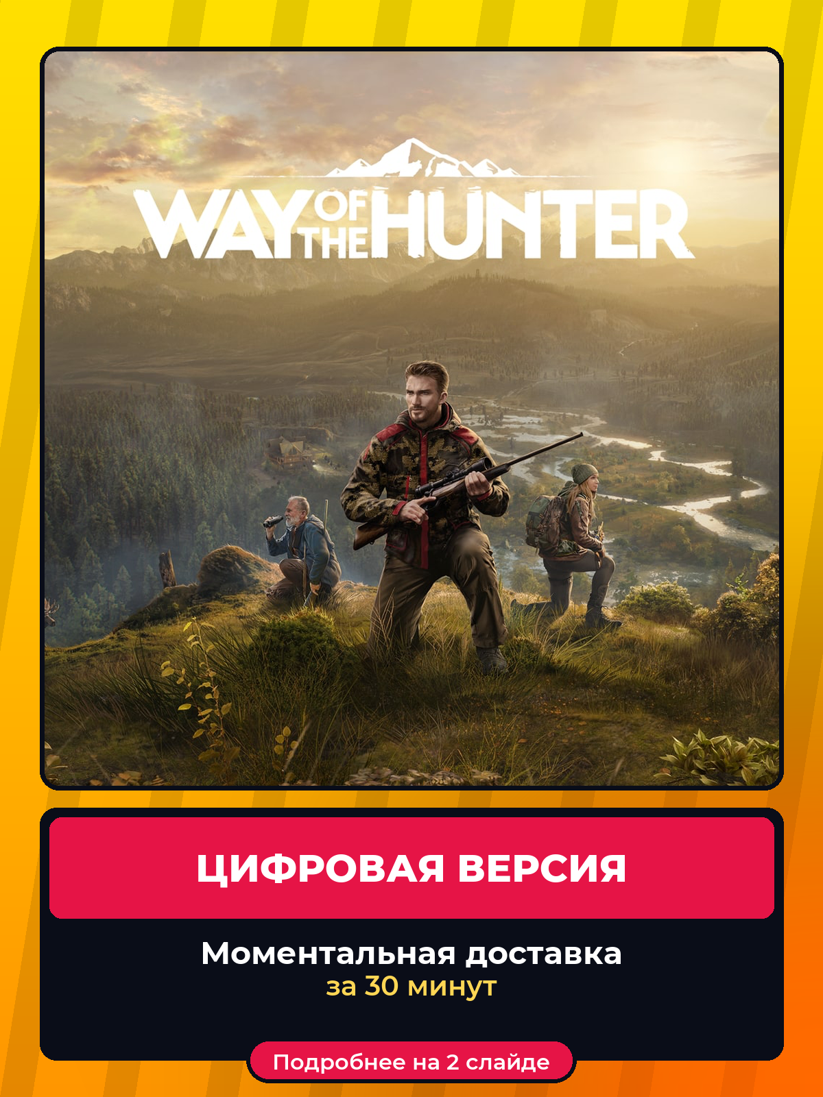 Way of the Hunter на PS5, цифровая версия, навсегда, гарантия