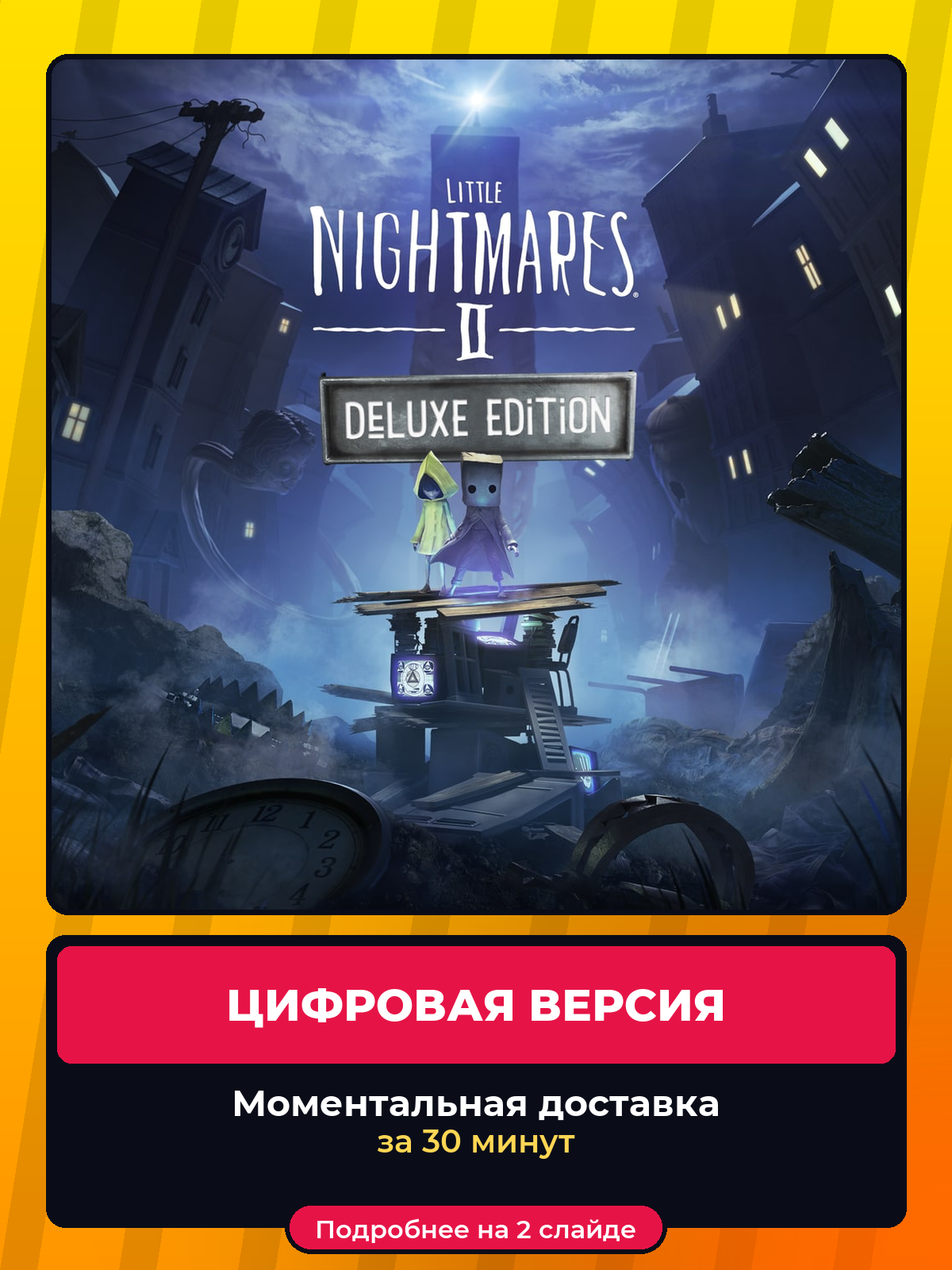 Little Nightmares 2 Deluxe Edition на PS4 и PS5, цифровая версия