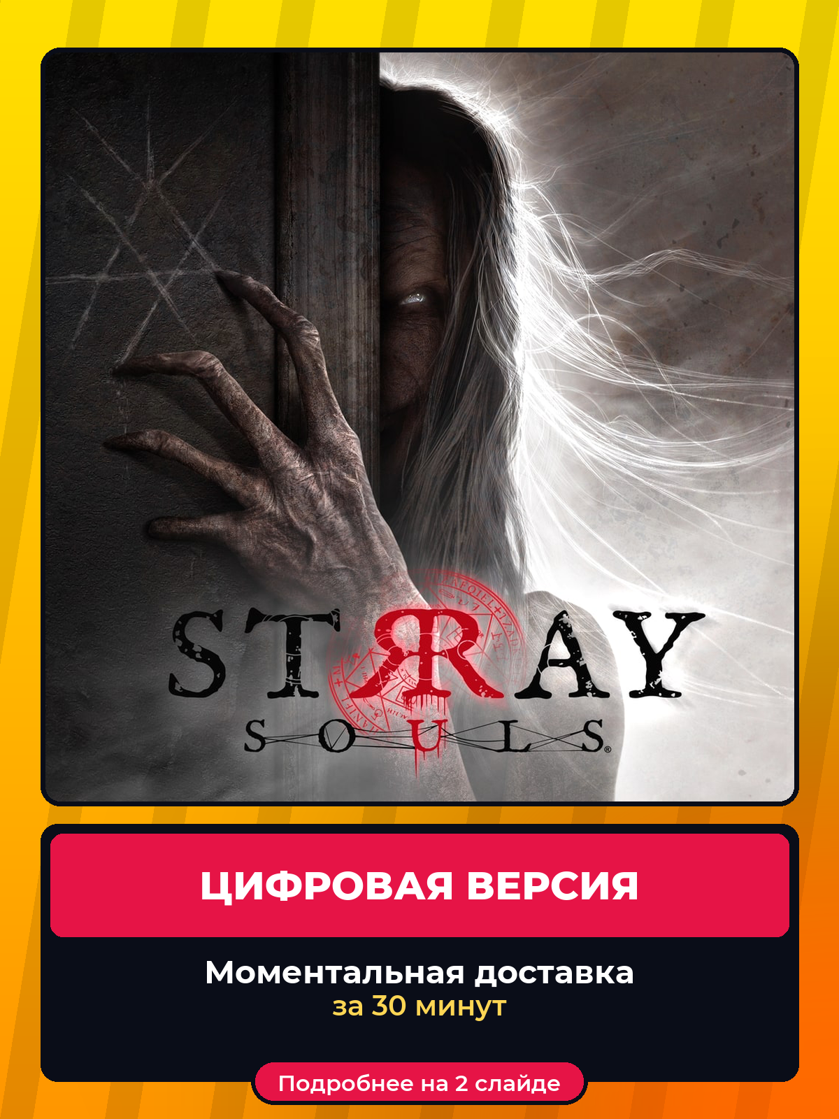 Stray Souls на PS4 и PS5, цифровая версия, навсегда, гарантия