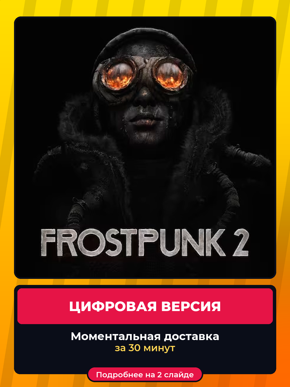 Frostpunk 2 на PS5, лучшая цена, цифровая версия, навсегда, гарантия
