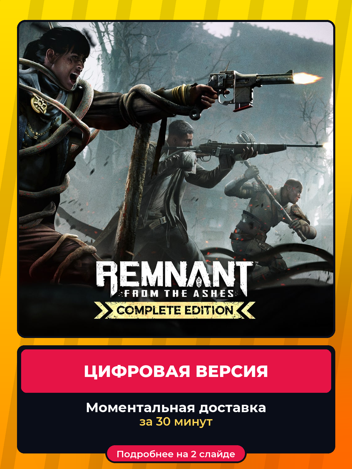 Remnant: From the Ashes – CE на PS4 и PS5, цифровая версия, навсегда