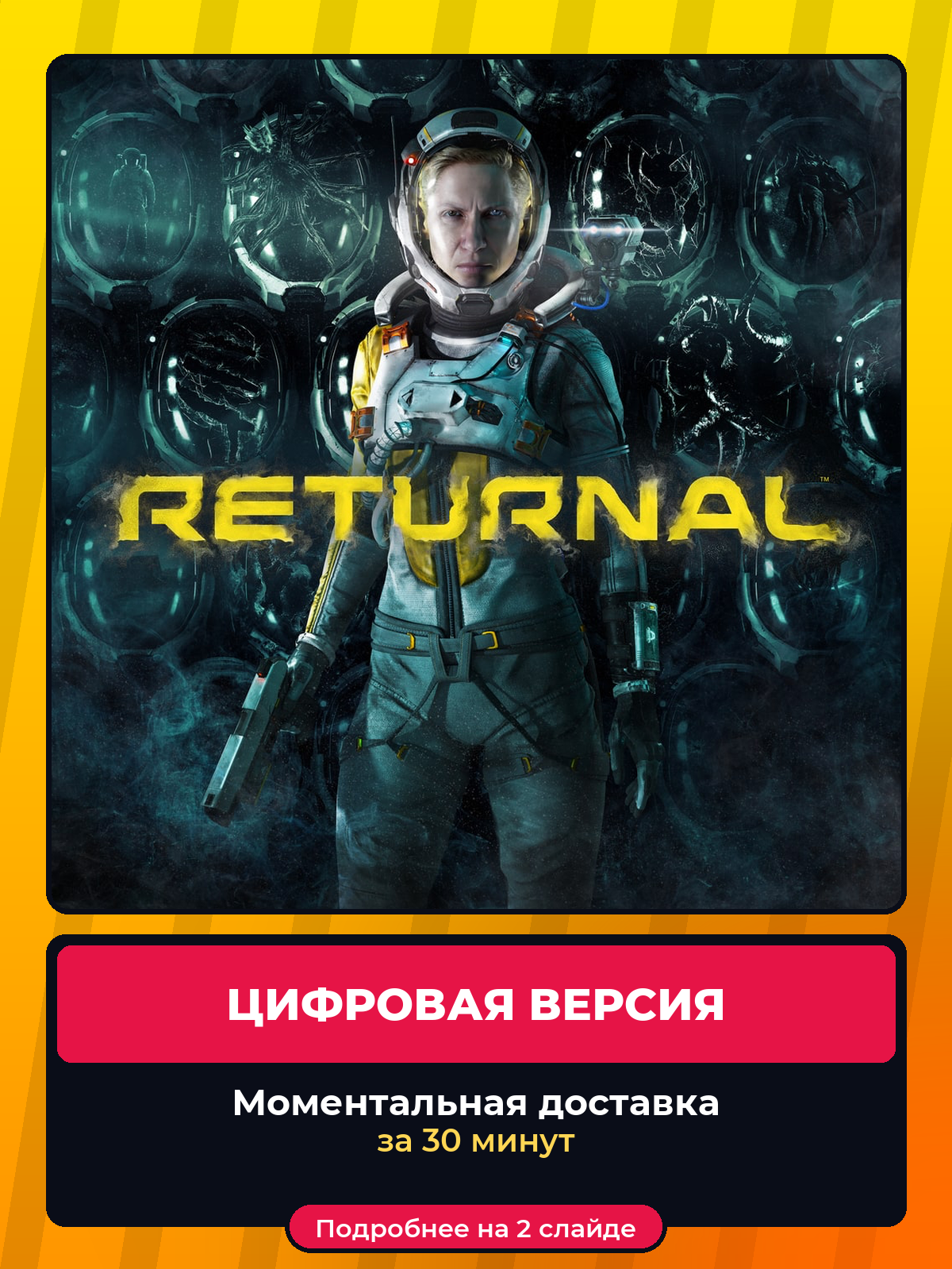 Returnal на PS5, лучшая цена, цифровая версия, навсегда, гарантия