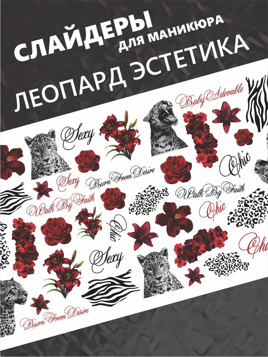 Наклейки слайдеры для ногтей Лилии леопард