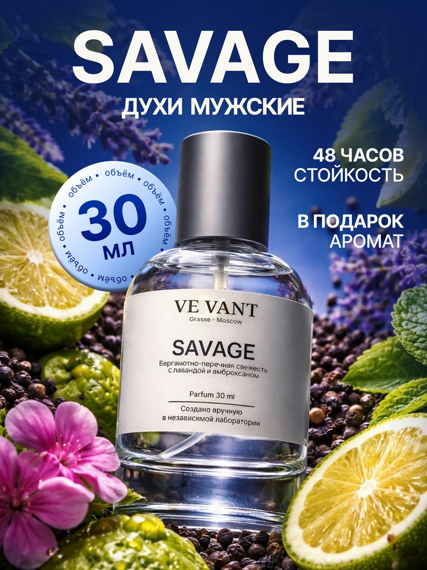 Духи мужские стойкие Savage 30 мл