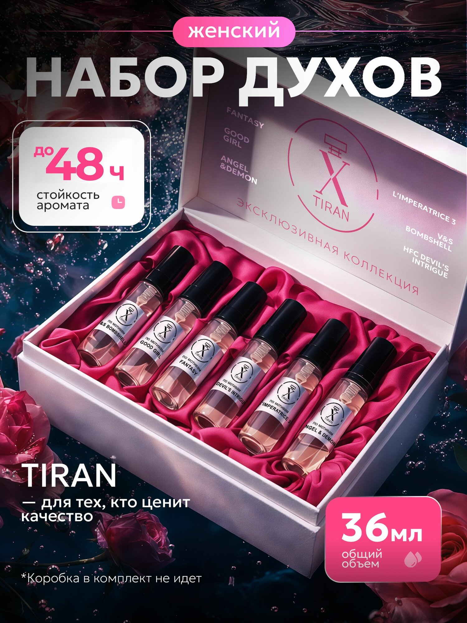 Духи женские стойкие набор пробников X-TIRAN 36 мл. парфюм для женщин стойкий аромат пробники духов