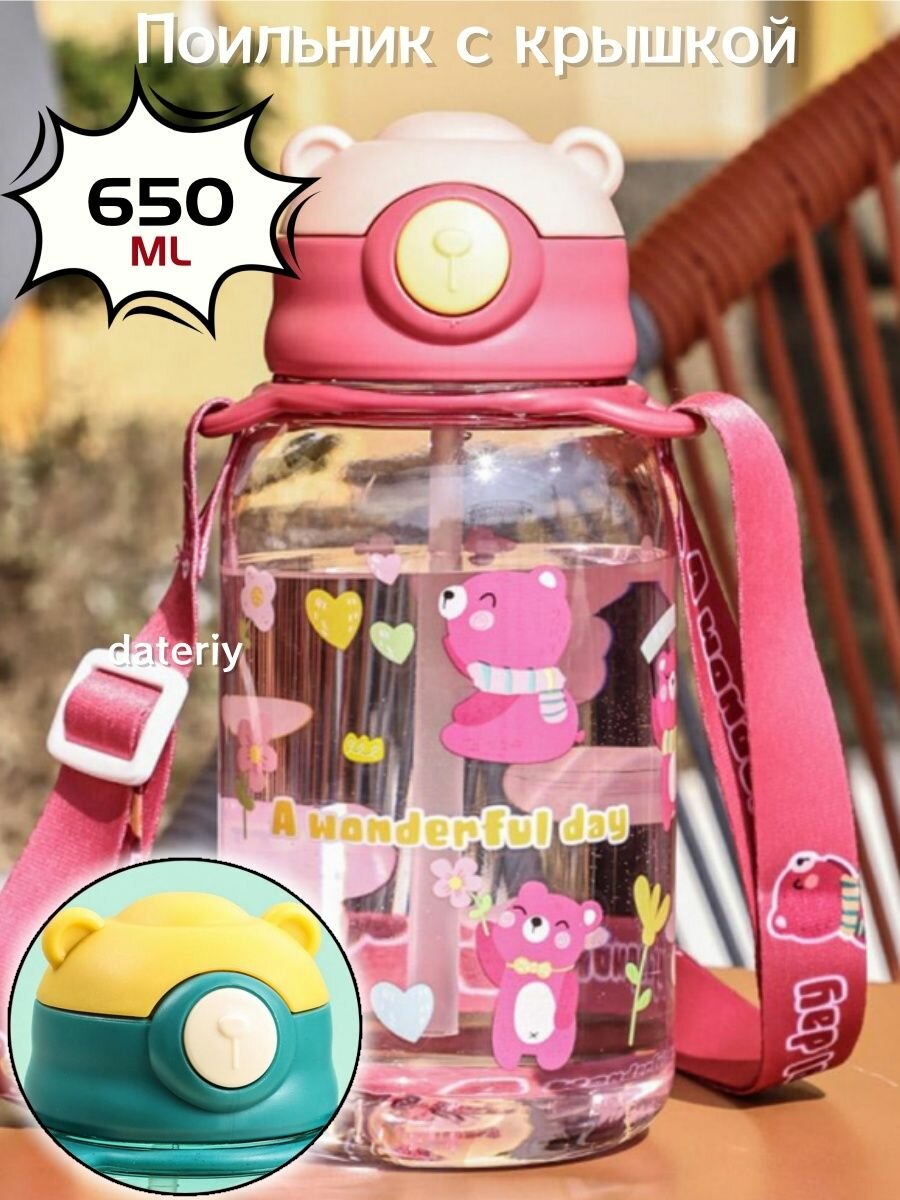Детский мультяшный пластиковый стаканчик-поильник 650ml