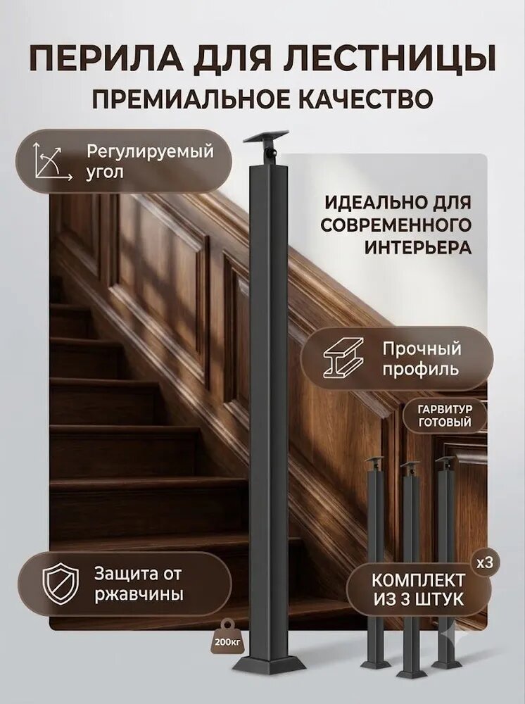 Металлические стойки для лестничных перил, кованые опоры черного цвета с креплениями для дома, лофта, крыльца, Антикоррозийное покрытие, черное, 3 шт