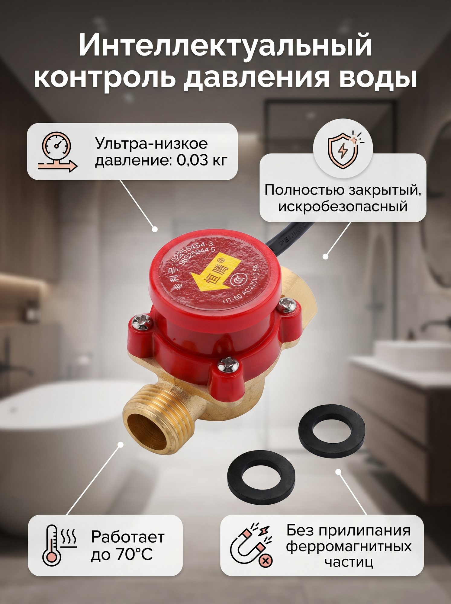 Датчик потока HT-60 G1/2", AC220V 0,5A, реле для водяного насоса