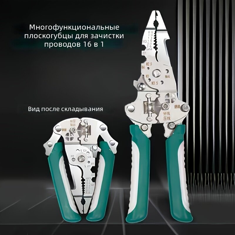 Складной многофункциональный инструмент для зачистки проводов с функциями резки и обжима, зеленый, 1 шт.